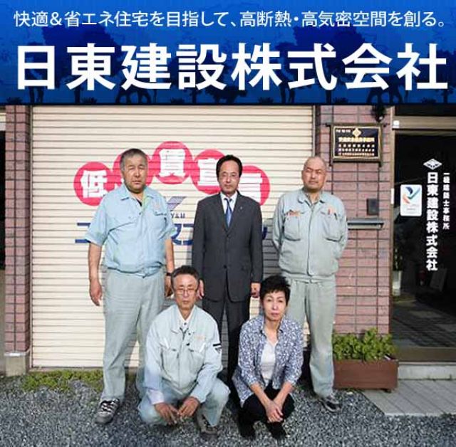 日東建設株式会社の口コミ会社情報リフォーム評価ナビ